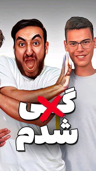 گی های اینستاگرام 😂 Youtube