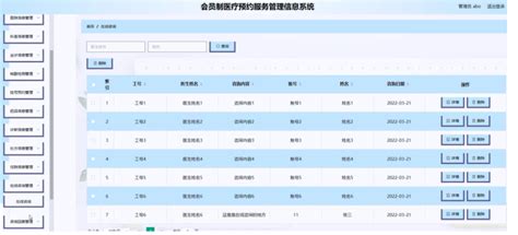 基于springboot的“会员制医疗预约服务管理信息系统”的设计与实现（源码数据库文档ppt Csdn博客