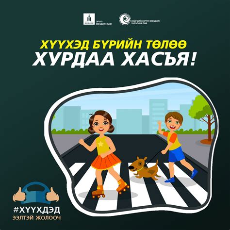 Нийгмийн эрүүл мэндийн үндэсний төв Жолооч та хүүхдийн аюулгүй байдлын төлөө тээврийн