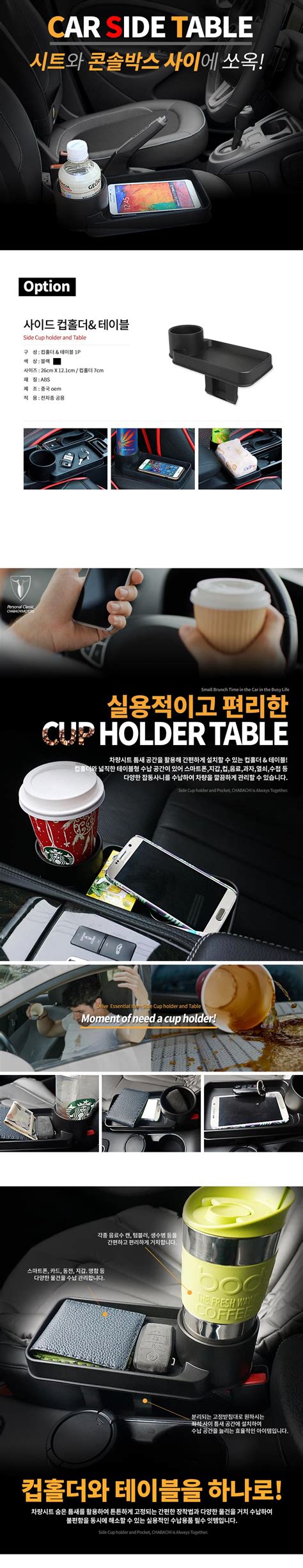 사이드 컵홀더 테이블 차량용 자동차 악세사리 틈새 오너클랜