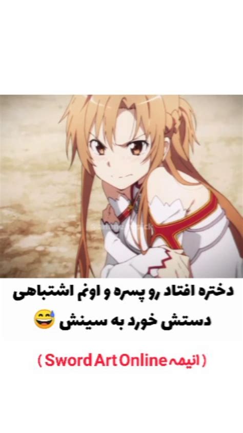 ‎انیمه تاپیک معرفی انیمه ژاپنی و چینی‎ ‎این کیریتو از اول شانس نداشت😁 اما عجب دوست دختری 😅