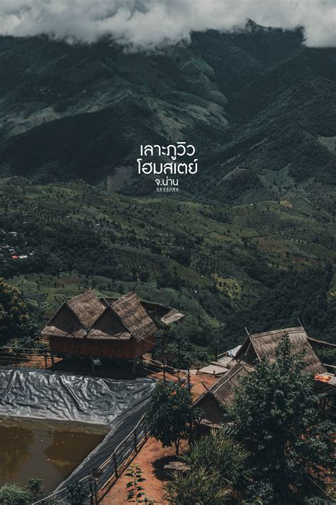 เลาะภูวิวโฮมสเตย์ บ้านเปียงซ้อ ที่พักน่านวิวขุนเขา