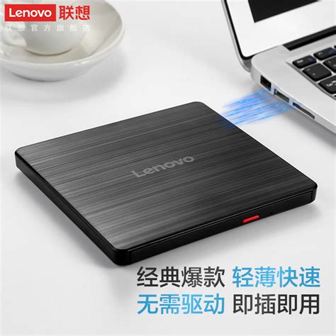 联想gp70n外置光驱dvd光盘刻录机笔记本usb外接电脑读写光碟读取 虎窝淘