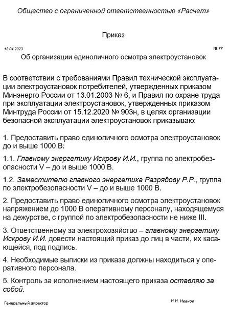 Осмотр электроустановок 2025 кто имеет право проводить порядок и периодичность