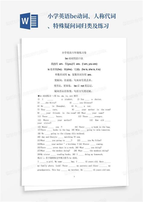 小学英语be动词、人称代词、特殊疑问词归类及练习word模板下载 编号lgyknrvd 熊猫办公