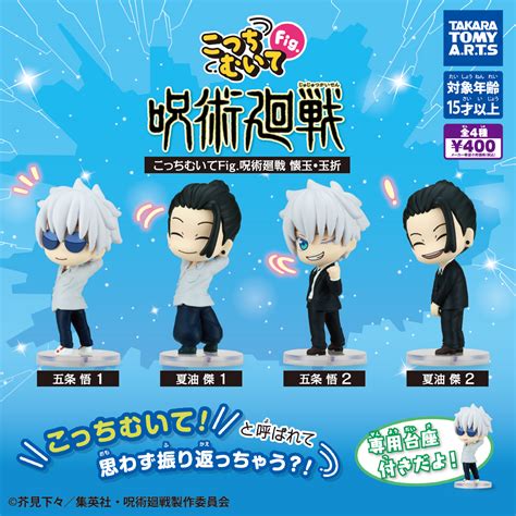 新作まとめ 呪術廻戦のガチャガチャ 設置場所 ガチャガチャアイランド