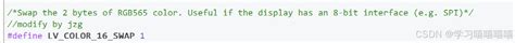 lvgl显示的颜色不对 lvgl 颜色不对 csdn博客