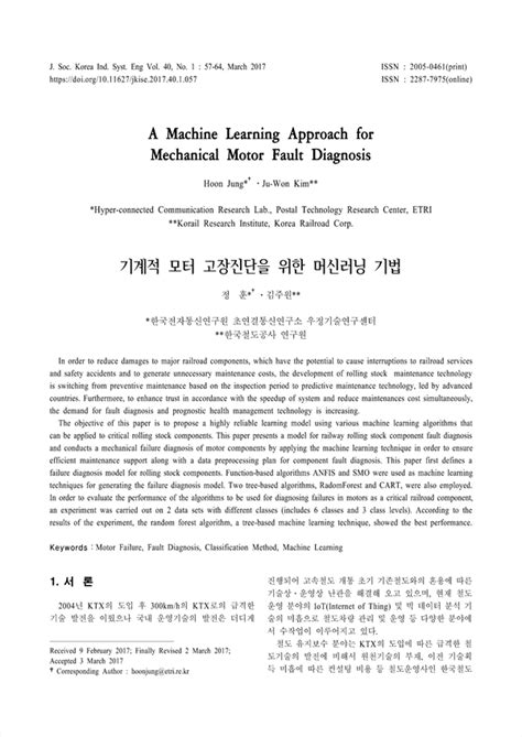 기계적 모터 고장진단을 위한 머신러닝 기법 Koreascholar