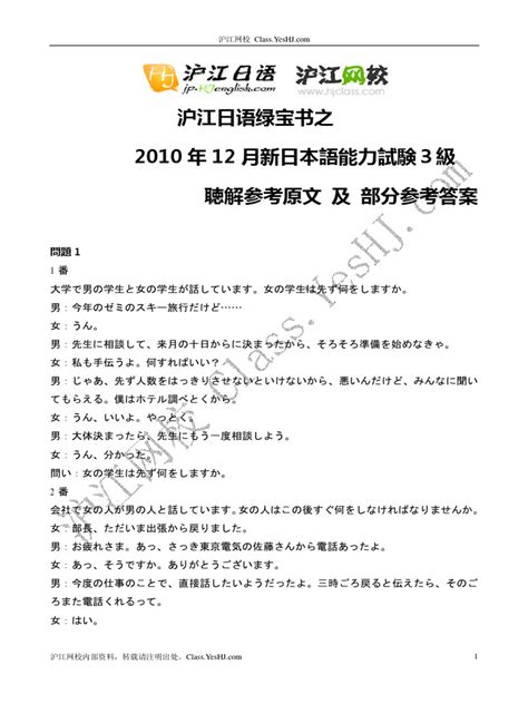 Listening Script Pdf