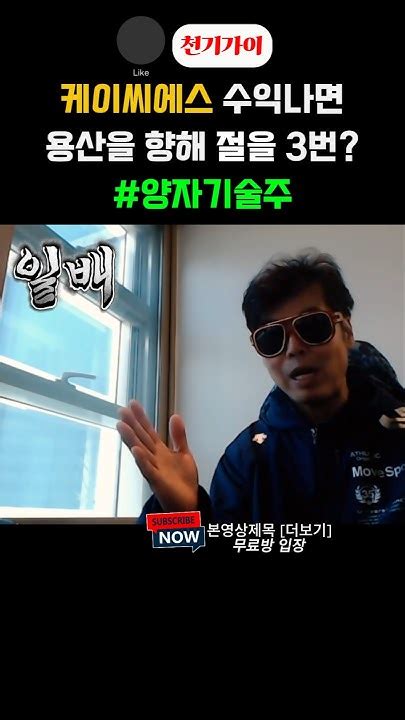 케이씨에스 양자기술주 매집해서 수익나면 용산에 절을 3번 하여라 천기가이 Youtube