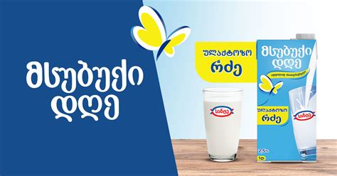 პირველად საქართველოში ადგილობრივად წარმოებული ულაქტოზო რძე სანტესგან დედამ იცის
