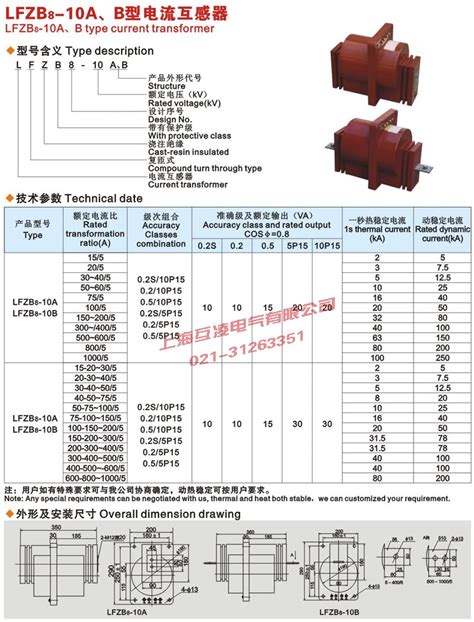 Lfzb8 10a电流互感器 上海互凌互感器厂