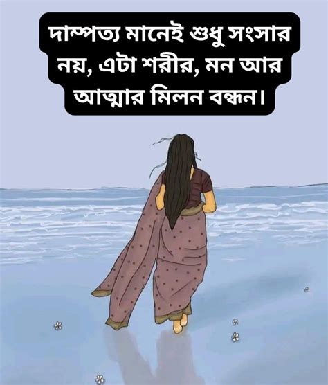 দাম্পত্য জীবন