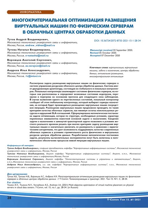 Pdf Multi Objective Optimization Of Virtual Machine Placement On Physical Servers In Cloud