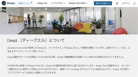 注目未上場AI企業DeepLとは今後の価格や将来性について解説AI TRUST賢く生きるための経済金融メディア