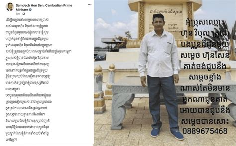 សម្តេចតេជោ ព្រមានបុគ្គលមួយរូបដែលបន្លំខ្លួនជាប្អូនជីដូនមួយរបស់សម្តេច ឱ្យបញ្ឈប់បោកប្រាស់តទៅទៀត