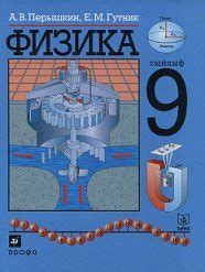 ГДЗ решебник - синий учебник по физике 9 класс синий старый учебник ...