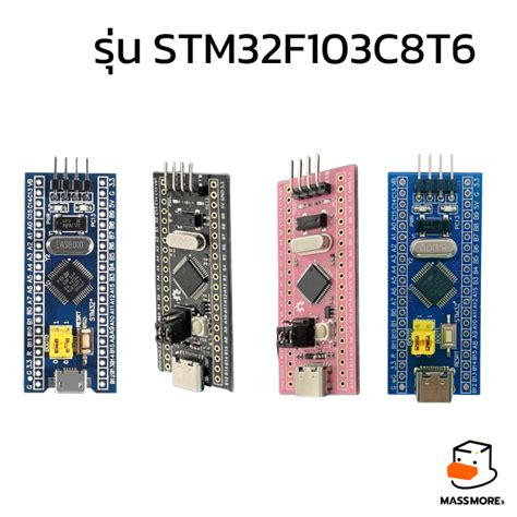 Stm32f103c8t6 บอร์ด Stm32 Bluepill Blackpill Pinkpill ไมโครคอนโทรลเลอร์