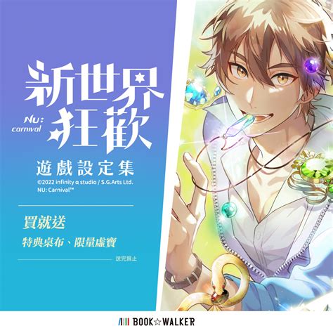 新世界狂歡遊戲設定集のtwitterイラスト検索結果。