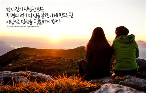 은미그라피 한 사람의 진실한 벗은 천 명의 적이 당신을 불행하게 만드는 힘 이상으로 당신을 행복하게