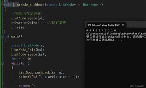 数据结构——顺序表的实现 Csdn博客