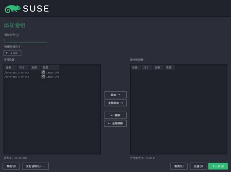Sles 15 Sp6 部署指南 专家分区程序