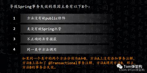 导致spring事务失效的原因有哪些？ spring中事务失效的几种原因 csdn博客