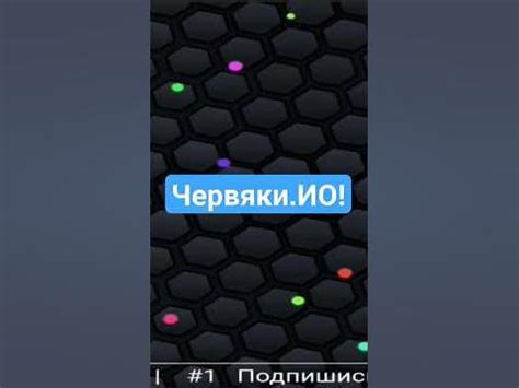 Игра червяки.ИО уже вышла! #slithersnake #wormsio #игры #games #песня # ...
