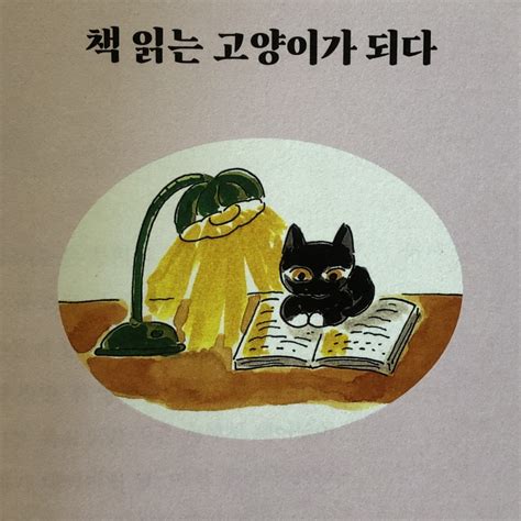 엥 고양이가 책을 읽는다고요