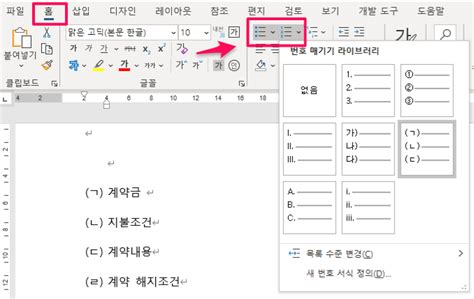 Ms Word 워드 자동 번호 매기기 기능 설정 및 해제하는 방법 글머리기호 네이버 블로그