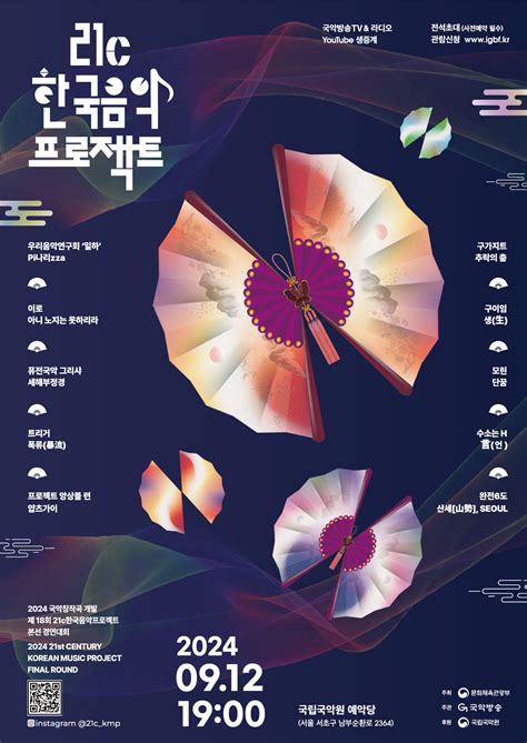 국악방송 21c한국음악프로젝트 요약정보