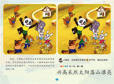找不同图片大全 找不同图片大图 找不同游戏图片 第8页 大山谷图库