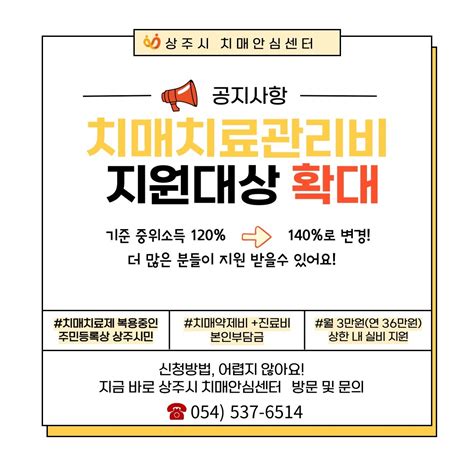 상주시 보건소 치매안심센터 📢 치매 치료 관리비 지원 확대 지금 확인하세요 🧠상주시 치매 안심센터에서 알려드립니다 치매 치료 관리비 지원 대상이 확대되었습니다 🎉
