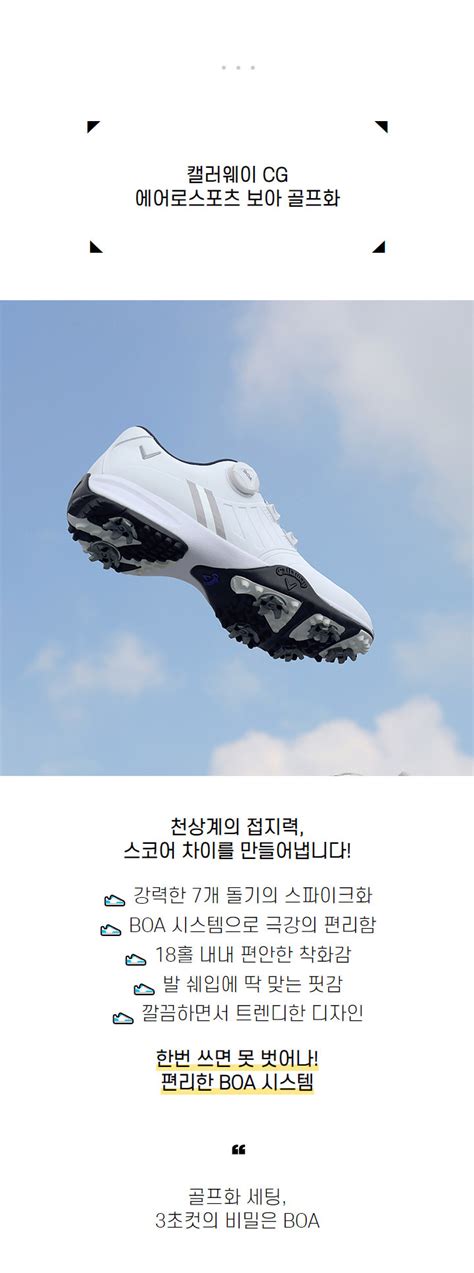 핫딜 캘러웨이 Cg 에어로스포츠 보아 골프화 22m2acw 골프공 제공 딜팡 골프용품 전문쇼핑몰