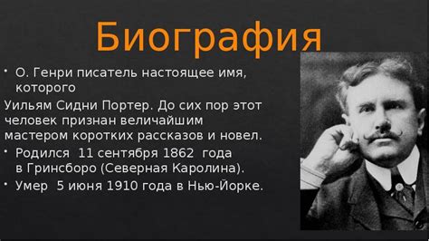 О.ГЕНРИ