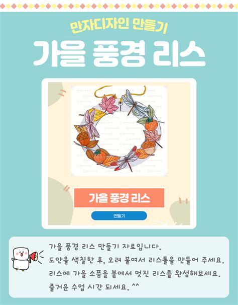 만자디자인 가을 만들기 [인지활동] 가을 풍경 리스 유치원 어린이집 요양시설 미술 활동지