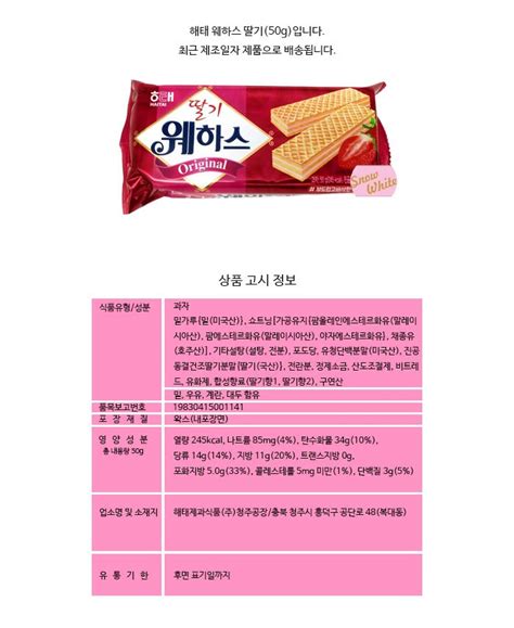 해태 웨하스 딸기 50g 대박과자백화점 대박과자백화점