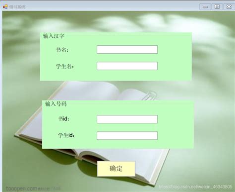 c 窗体实例——图书管理系统（二） c 窗体程序 编写图书馆管理系统 csdn博客