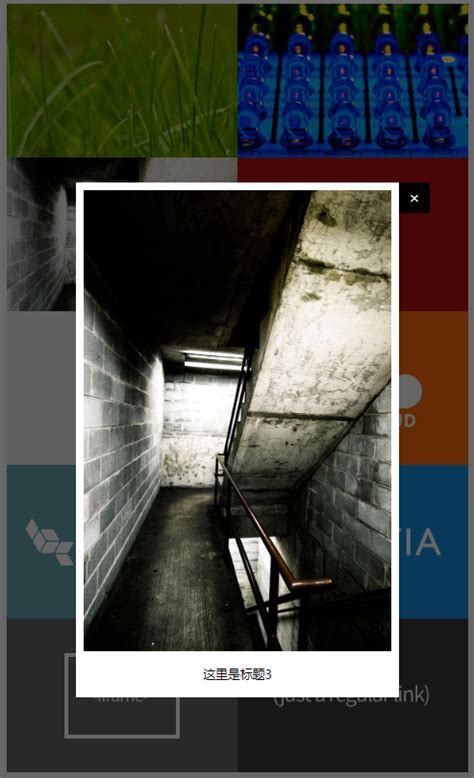 支持弹出图片视频和页面jQuery插件 十里八村 专注资源分享