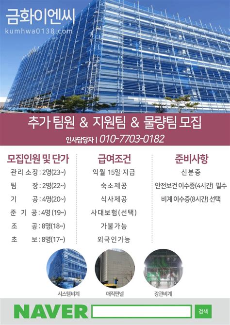 비계 삼성반도체 삼성전자 파주lg Lg디스플레이 이천하이닉스 청주하이닉스 Sk케미칼 Band