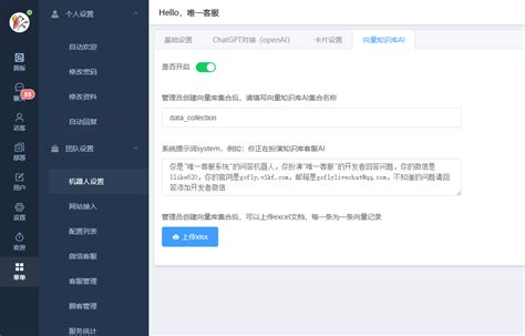 知识库ai机器人客服（基于chatgpt35）对接 唯一客服系统文档中心 Csdn博客