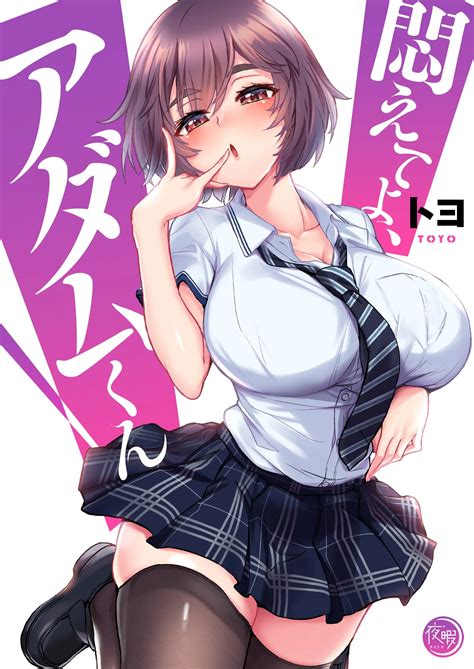 Modaete Yo Adam Kun Manga Mymangaindex
