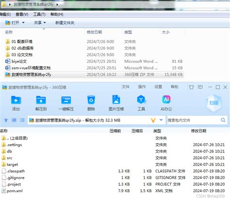 Ssmvue救援物资管理系统【开题程序论文】 计算机毕业设计 Csdn博客