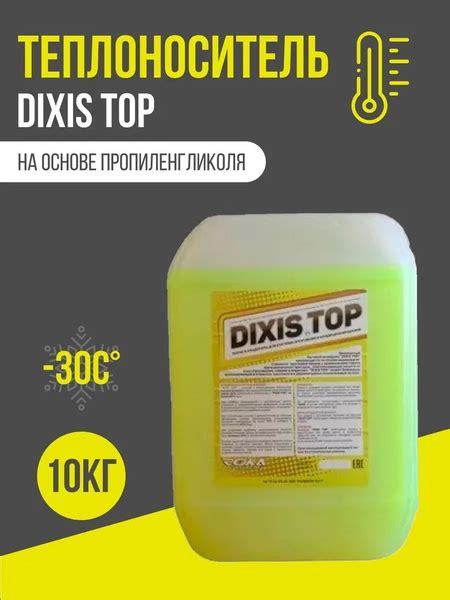 DixisTop Теплоноситель -65°C 10л - купить с доставкой по выгодным ценам ...