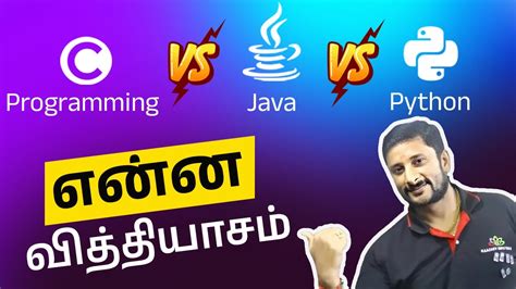 C Vs Java Vs Python எது சிறந்தது Difference Between C Vs Java Vs