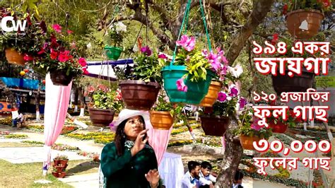 দেশের সবচেয়ে বড় ফুলের বাগান এখন চট্টগ্রামে The Largest Flower