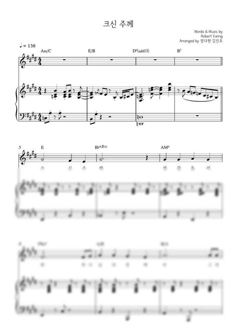 악보 Robert Ewing 크신 주께 E Key 피우다워십 Ver By 피우다