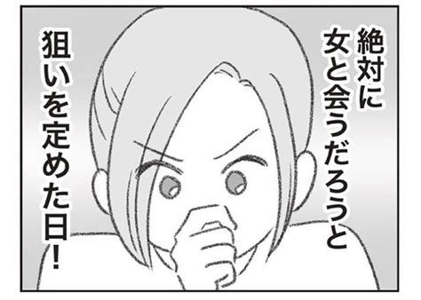 絶対に浮気相手と会うはず！ 不倫の決定的証拠を押さえるために妻が狙った日／探偵をつけて浮気に完全勝利する（10） Ameba News