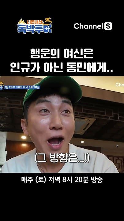 [시즌3 22화 선공개] 운도 지지리 없는 인규 독박투어 코타키나발루 Shorts Youtube