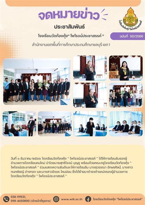 โรงเรียนวัดท้องคุ้ง ไพโรจน์ประชาสรรค์